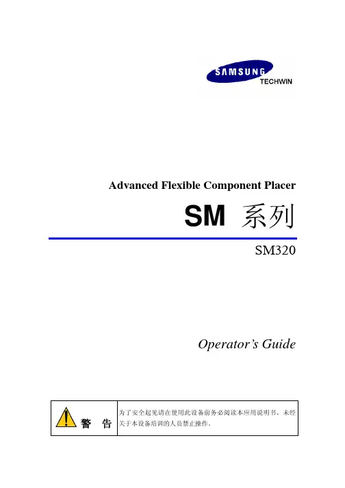 SM320操作教材 - 文档之家