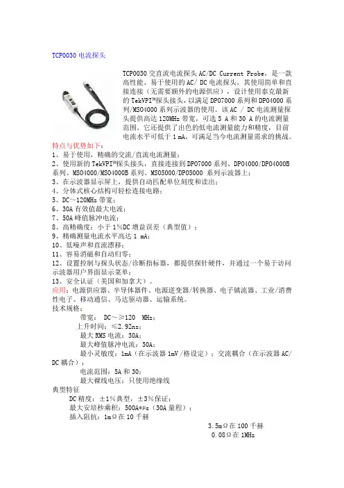 高频电流探头CP0150A可替代泰克TCP0150 TCP303+TCPA300是德N2781B力科CP150横河71930日置3274 - 文档之家