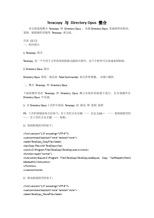 Directory Opus 教程 - 文档之家