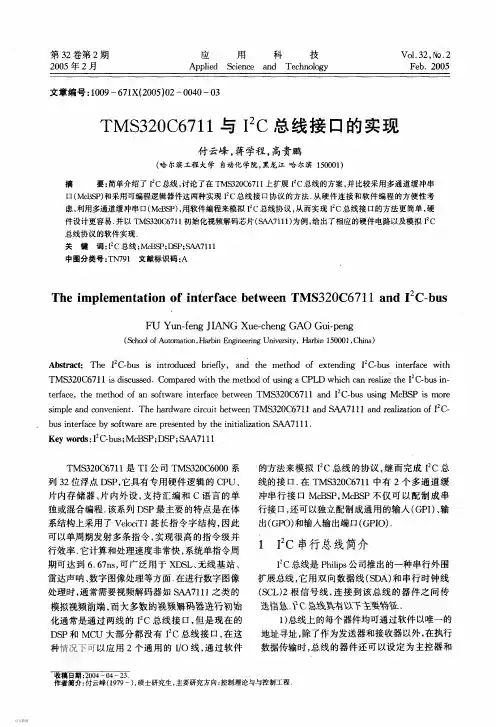 RTC6711原理图 - 文档之家