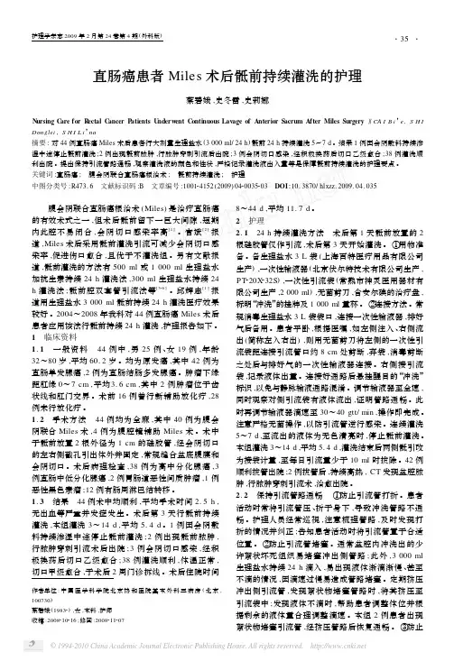 经会阴骶前引流应用于直肠癌手术后并发症治疗中意义 - 文档之家