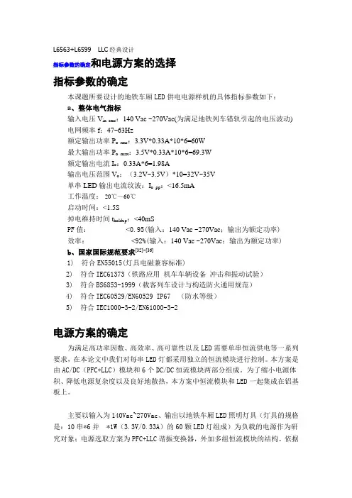 L6563+L6599_LLC经典设计 - 文档之家