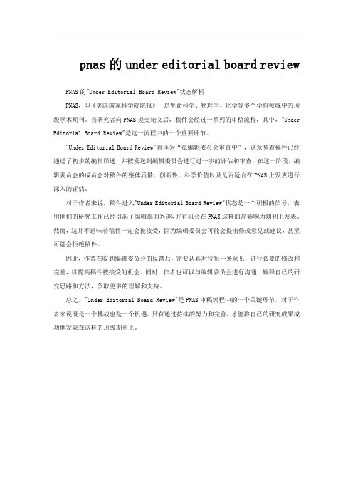 《美国科学院院报》(PNAS)的特点及50篇阅读量最多论文情况分析 - 文档之家