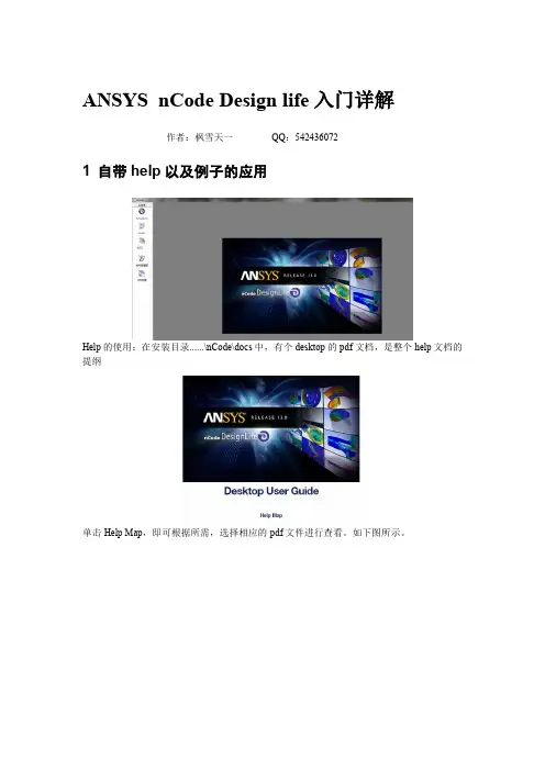ANSYS nCode Designlife入门详解-1 - 文档之家