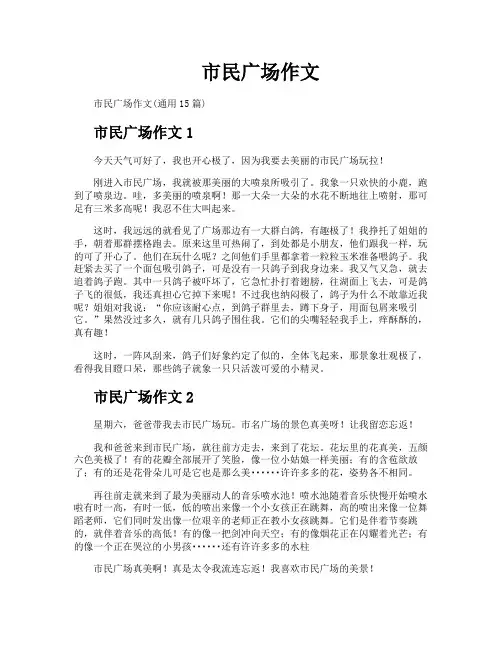 游市民广场 - 文档之家