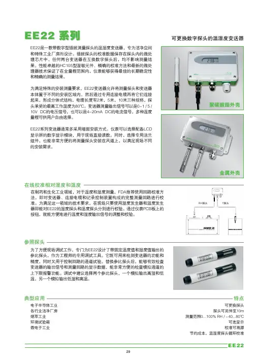 EE22变压器参数说明书 - 文档之家