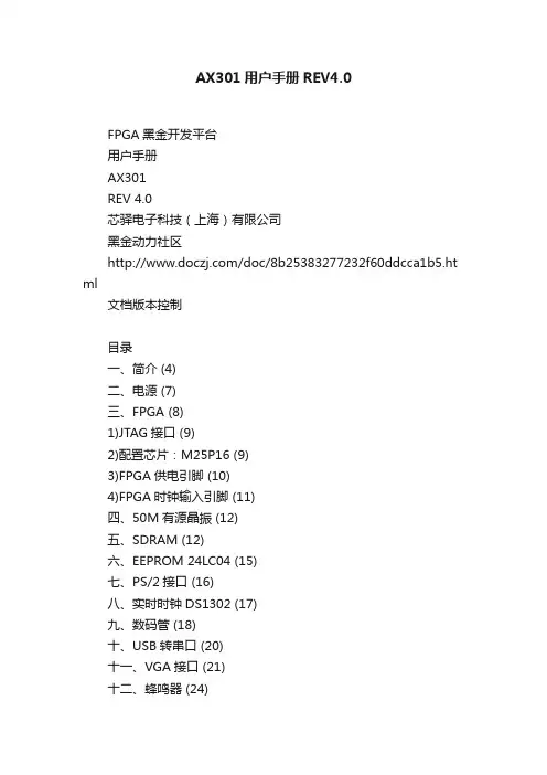 研华ADAM 3014模块中文使用手册 - 文档之家