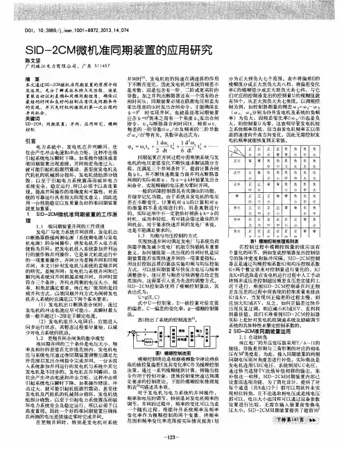 SID-2AF微机同期装置技术说明书) - 文档之家