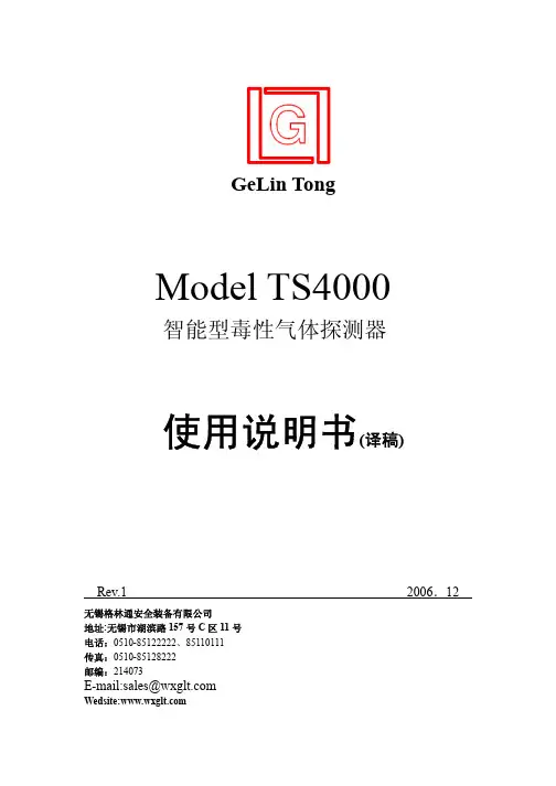 索拉TT4000手册 - 文档之家