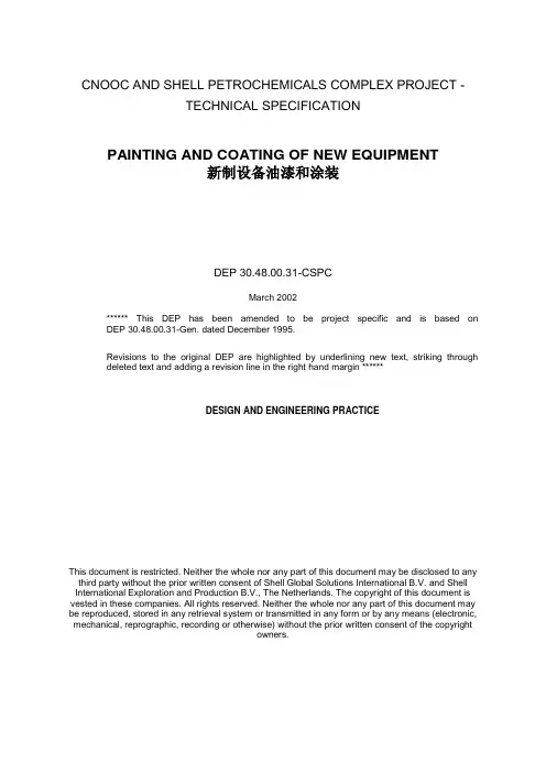 SHELL壳牌石油标准：设备的涂料与涂装(DEP 30.48.00.31-PAINGTING-COATING) - 文档之家