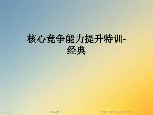 技术、品质、回应、交期、成本(TQRDC)五大构面 建立的核心竞争力 - 文档之家