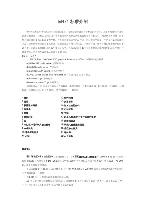 EN71-10 中文版 - 文档之家