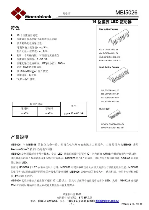 JW5026 中文数据手册 - 文档之家