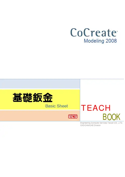 PTC CoCreate 基础教程 - 文档之家