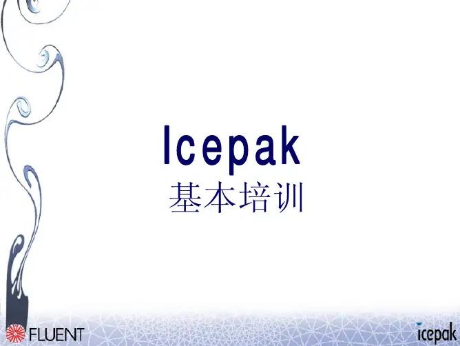 icepak安装说明 - 文档之家