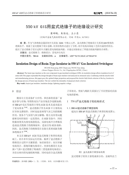 基于高压直流GIS盆式绝缘子基材的环氧树脂表面电荷积累与抑制方法研究 - 文档之家