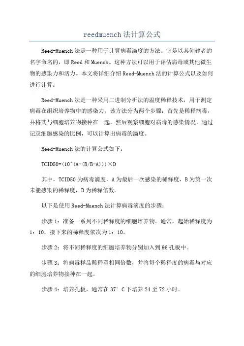 TCID50,EID50等数据的计算 - 文档之家
