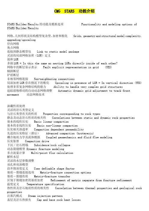 CMG-STARS软件操作指南 - 文档之家