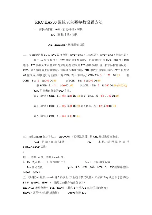RKC PF900 简易中文操作说明书 - 文档之家