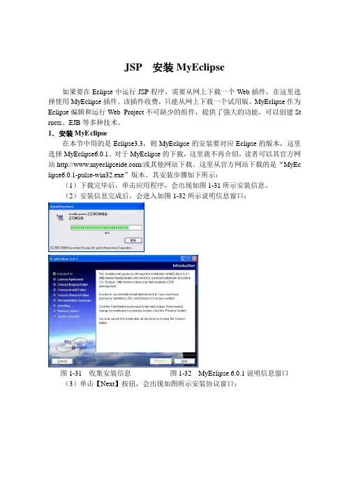 JSP开发环境的安装配置 - 文档之家