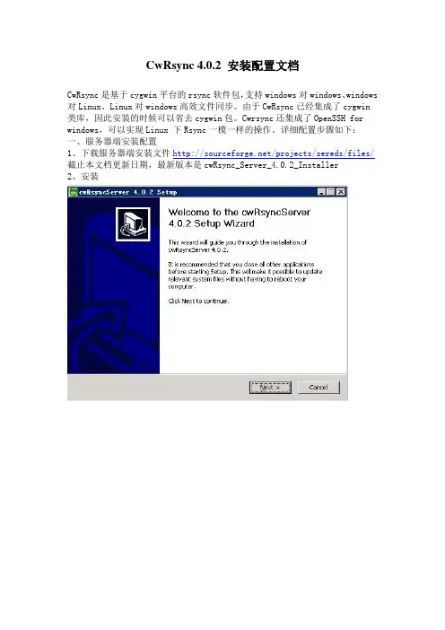 cwRsync安装与配置步骤 - 文档之家