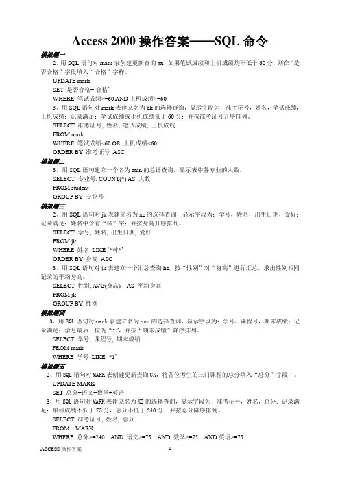Microsoft Jet SQL for Access 2000添加、修改、删除字段 - 文档之家