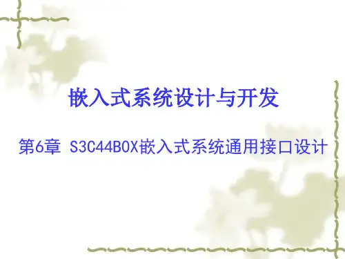 嵌入式系统s3c44b0x文档中文 - 文档之家
