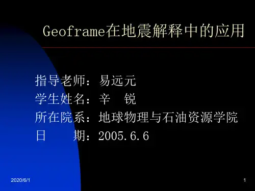 Geoframe应用教程 - 文档之家