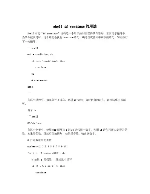 cshell语法 if - 文档之家