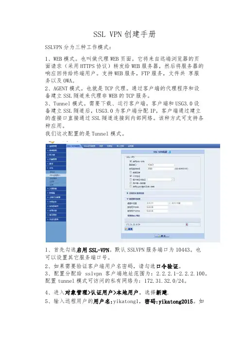 中国石化总部SSLVPN使用手册 - 文档之家