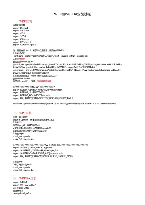 WRF_FDDA_Dudhia 教程 - 文档之家