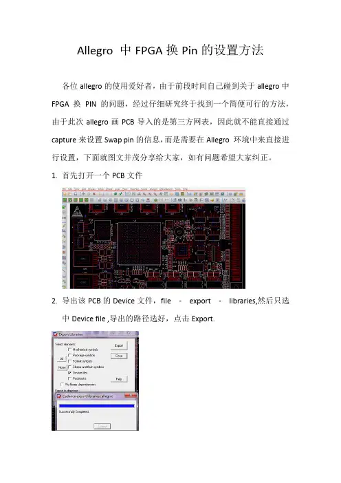 Allegro修改pin number详细步骤 - 360文档中心