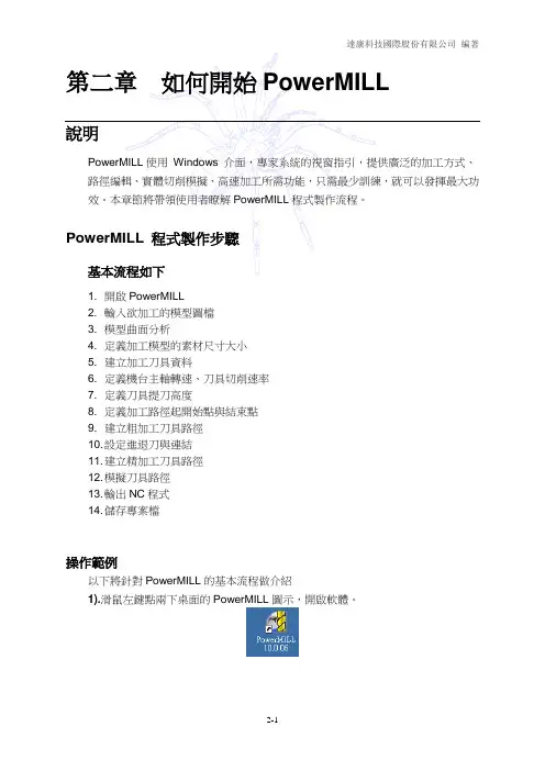 PowerMILL2010公司原厂教程-DOC - 文档之家