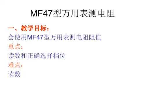 MF47万用表说明书(含电路图) - 文档网