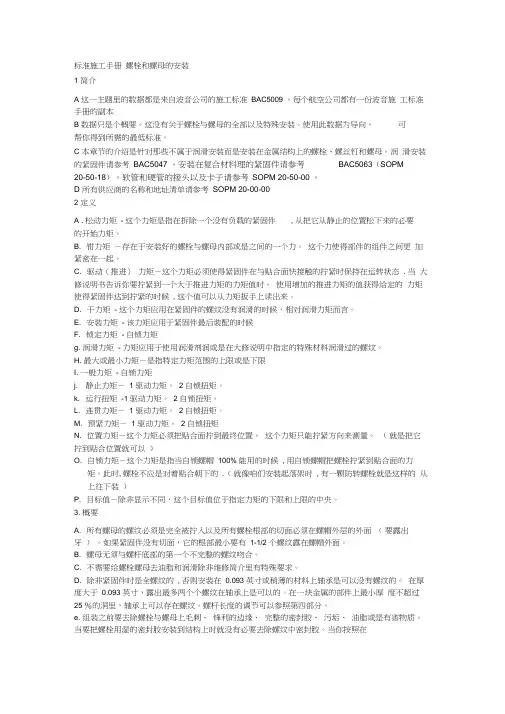 1-1螺栓与螺母的装配 - 文档之家