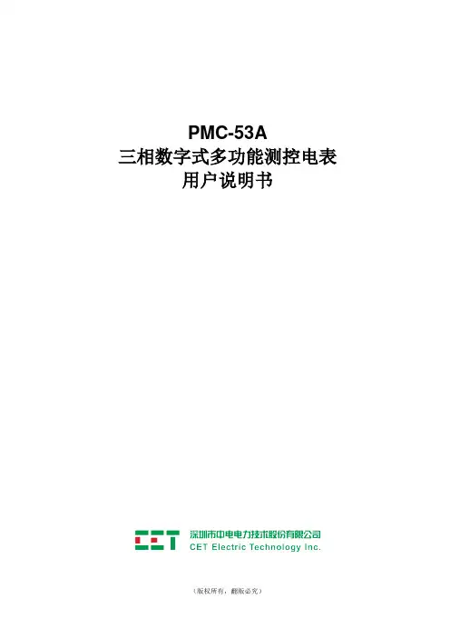 PMC-53M、53I、PMC-53V 说明书(V3[1].1)(1) - 文档之家