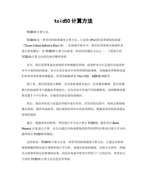 TCID50,EID50等数据的计算 - 文档之家