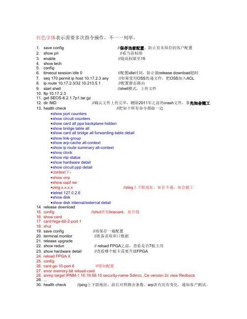 Redback_SE800常用业务配置步骤 - 文档之家