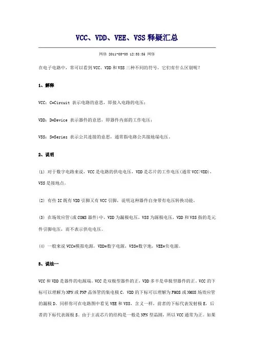 怎样处理power rails ‘GND’ and 'VCCVDD' are interconnected in net VCC - 文档之家