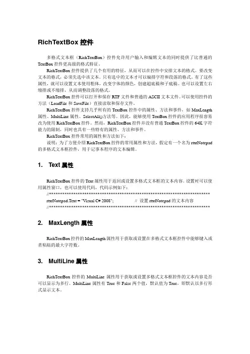 RichTextBox控件 - 文档之家