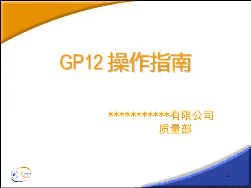 GP12看板布置及检查表 - 文档之家