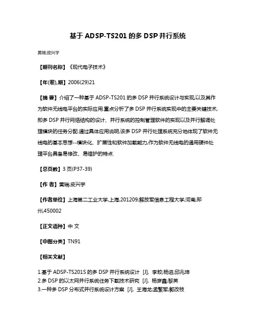 采用ADSP-TS201处理器的通信侦察系统的设计 - 文档之家