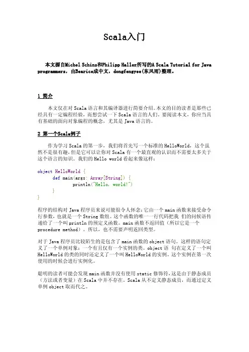 scala安装文档 - 文档之家