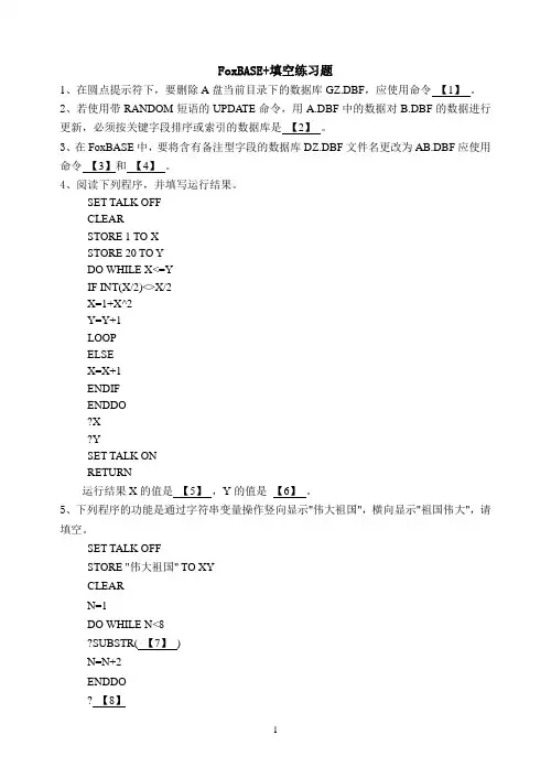 FoxBASE综合试题(十六) - 文档之家