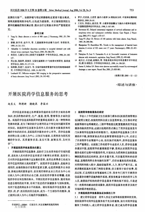 periodical__ahyy__ahyy2006__0608pdf__060851 - 文档之家