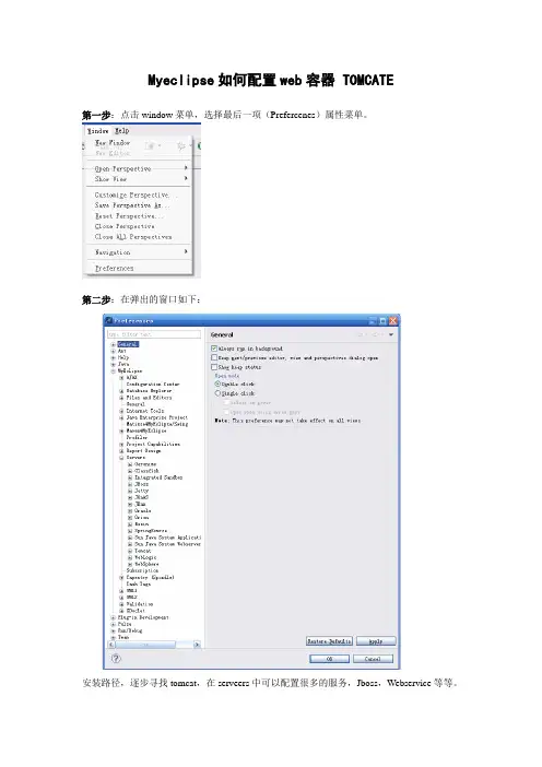 使用MyEclipse远程调试tomcat - 文档之家
