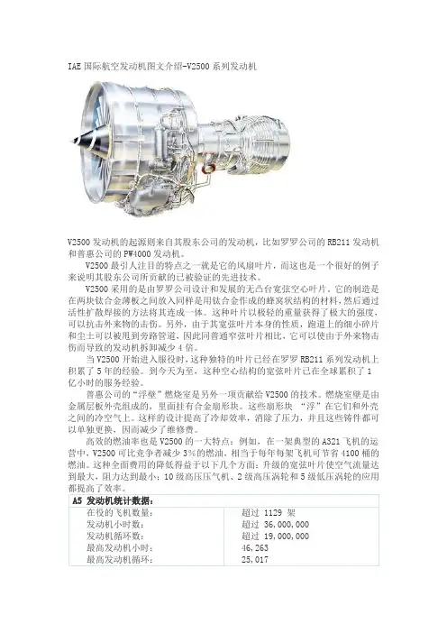 动力装置IAE V2500介绍 - 文档之家