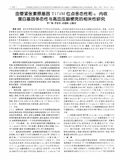 激肽原基HKNG1(-1742T〉C,Ile581Thr)多态性与血浆高分子量激肽原水平、下肢深静脉血栓形成的关系 - 文档之家