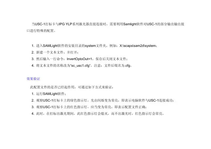 SAMLight软件激光器设置及使用 - 文档之家