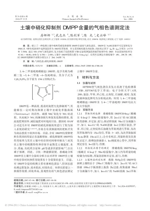 土壤硝化作用强度讲义的测定 - 文档之家